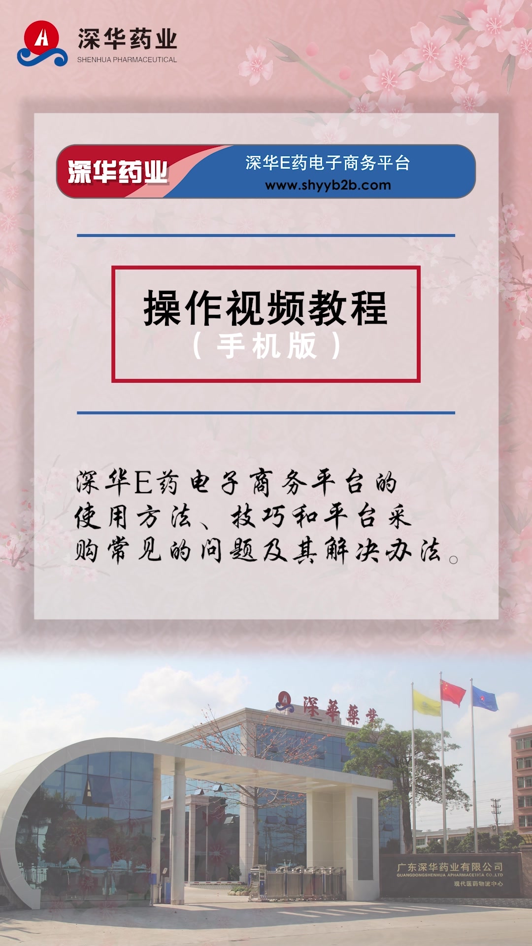 『深华E药电子商务平台』采购流程(手机版)