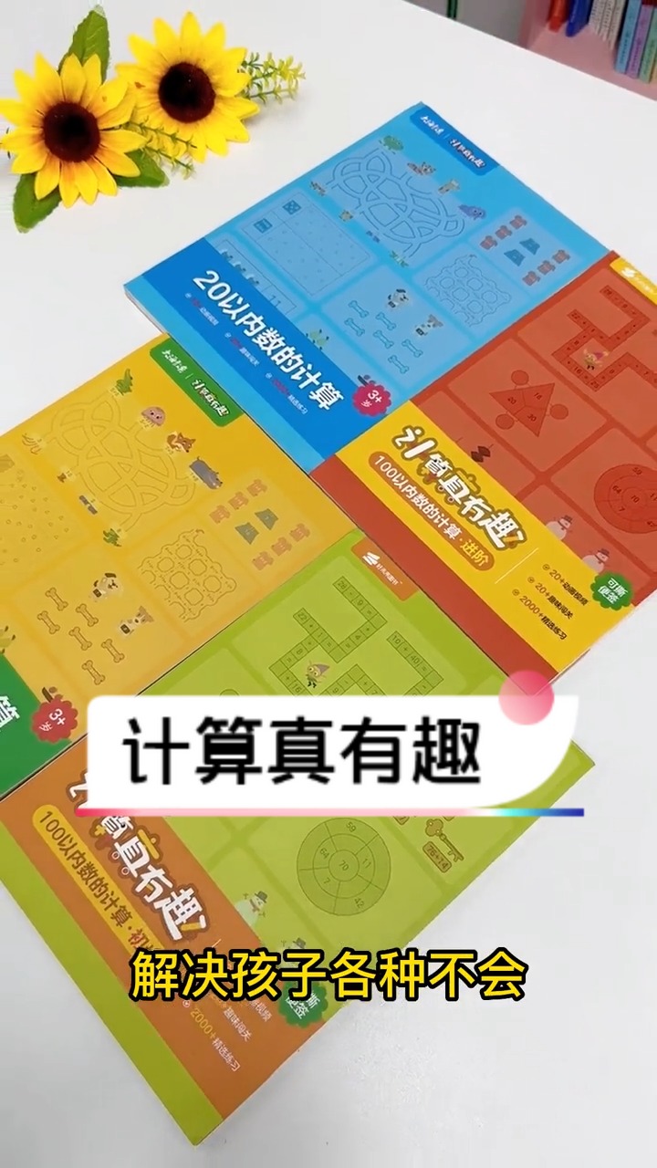 幼小衔接幼儿园育儿幼儿园阶段20以内的加减法怎么教