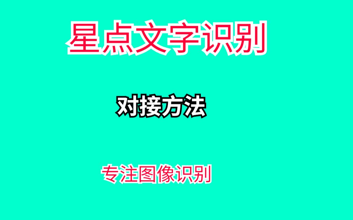 星点代理商AI找图对接方法