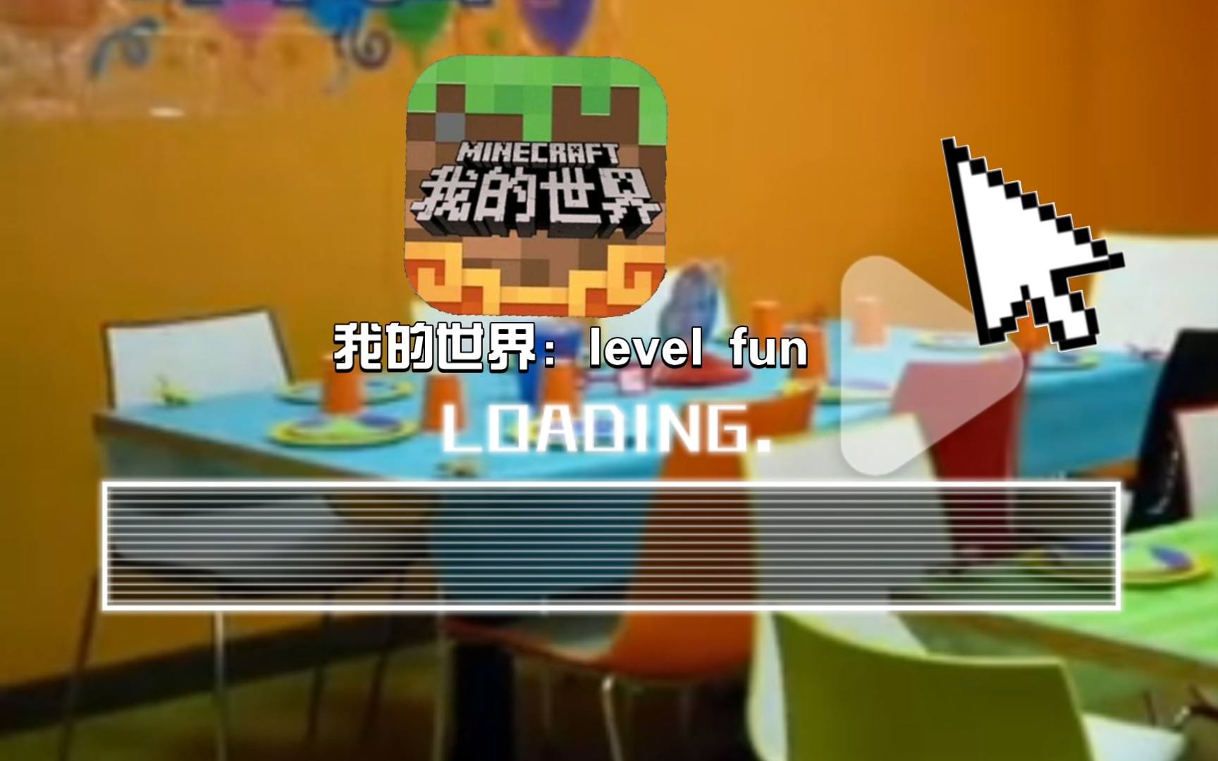 我的世界:level fun_我的世界