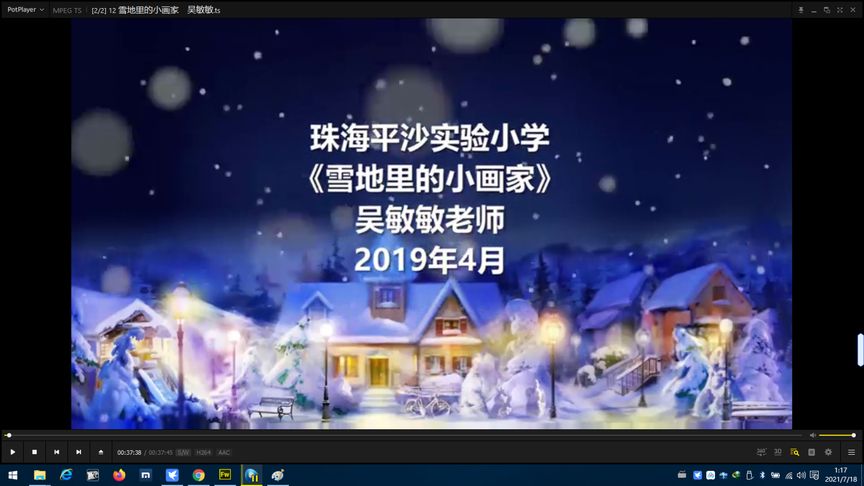 部编版小学语文优质课 12 雪地里的小画家 教学实录 一上