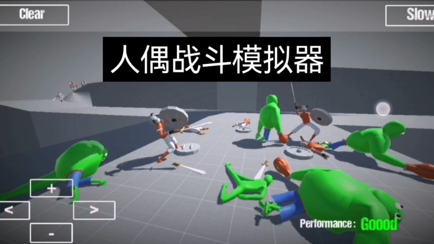 长得很像全面战争模拟器的,人偶战斗模拟器 闯关1-5关