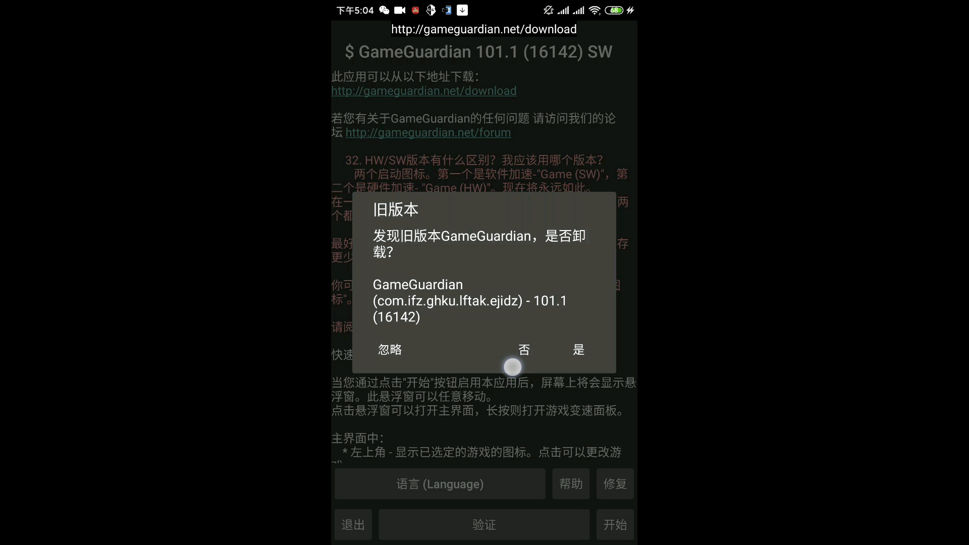 在虚拟空间里使用的gg修改器但是在修改游戏的时候总是显示那个。点...