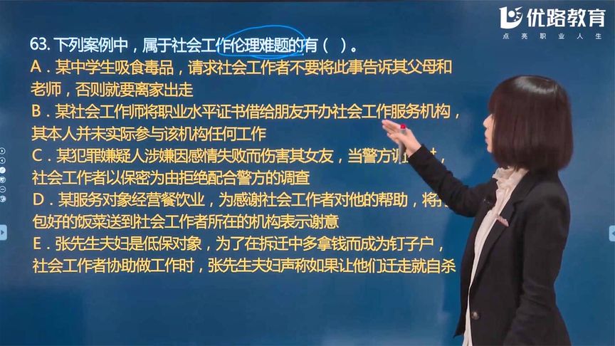 2020年中级社会工作师《社会工作综合能力》社会工作伦理(八)