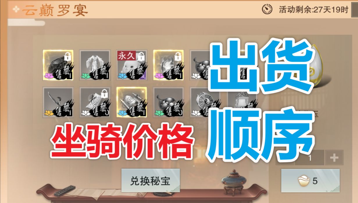 一梦2:中秋开船拉满出货顺序,兔飞萌进坐骑价格【云巅罗宴实抽实录】