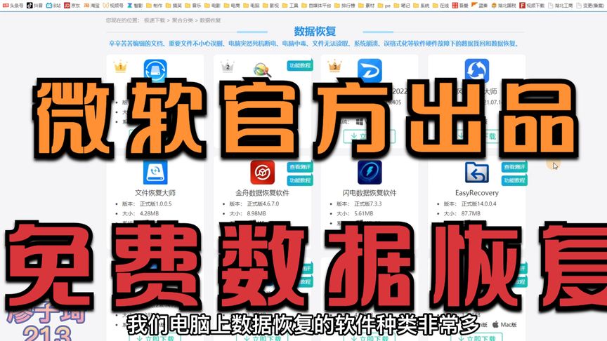 推荐一款真正免费的数据恢复软件,微软官方出品,成功率翻倍!