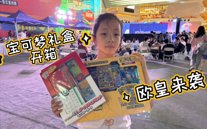 PTCG城市赛福利来袭!宝可梦礼盒开箱,能否收获高罕卡牌?
