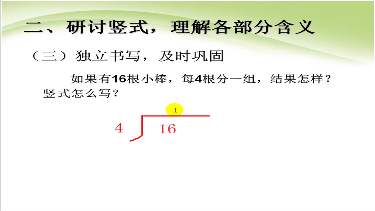 人教版小学二年级下册数学6.3试商