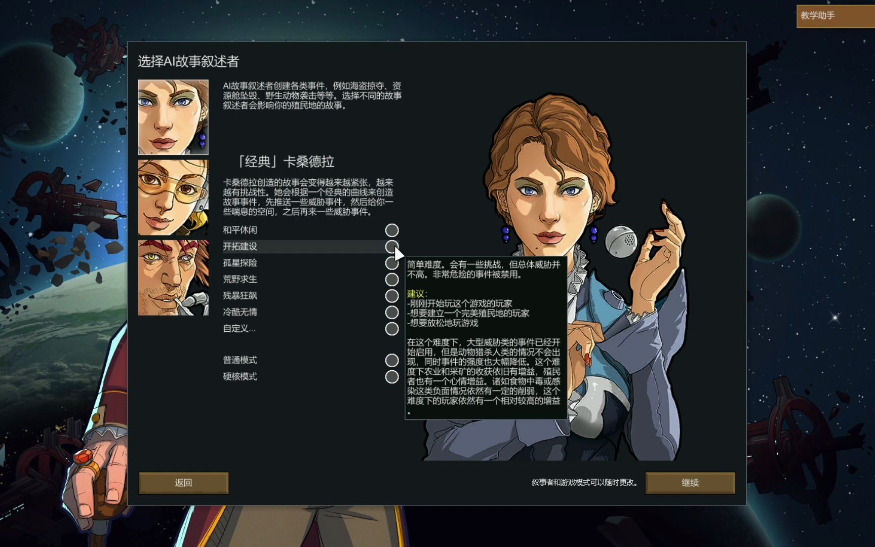 《环世界》开局mod推荐 还有新手难度选择