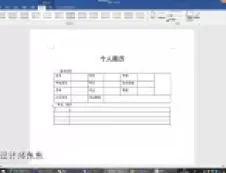 办公Word软件制作个人简历的方法,一起来学习吧,很实用哦!