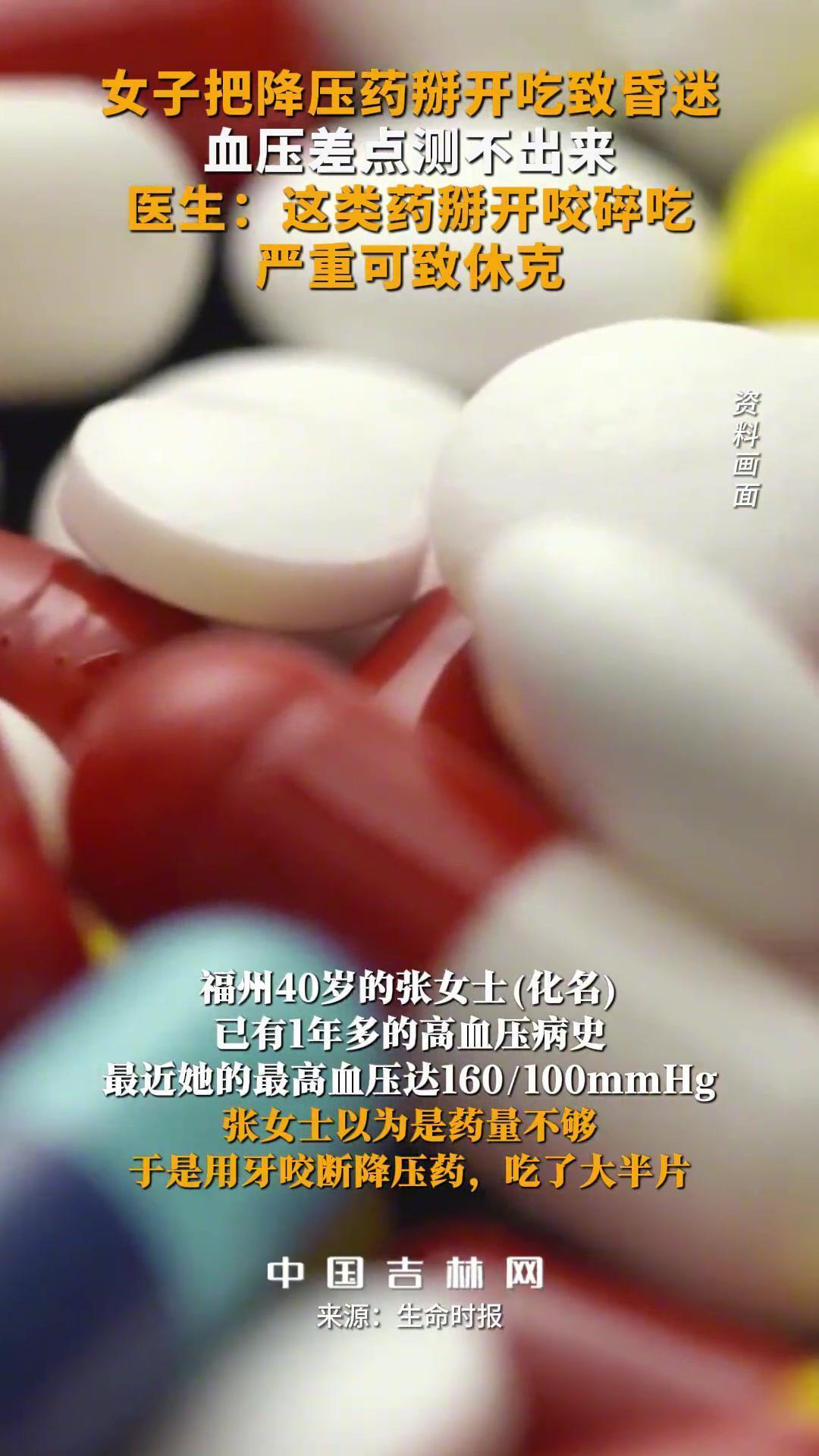 女子把降压药掰开吃致昏迷,血压差点测不出来,医生:这类药掰开咬碎吃...