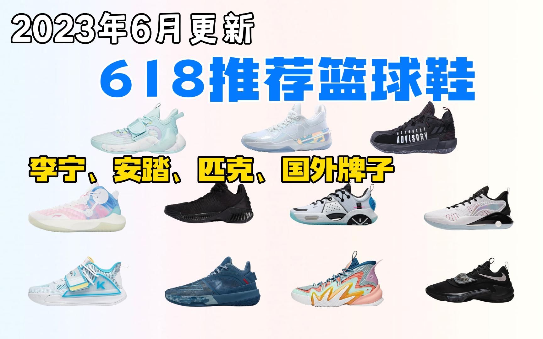 【钱少货好】2023年618学生党高性价比实战篮球鞋推荐 各品牌推荐(...
