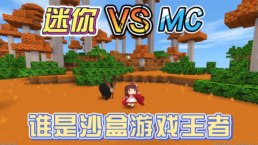 迷你世界:迷你和MC的几大不同之处,最后一个你肯定不知道