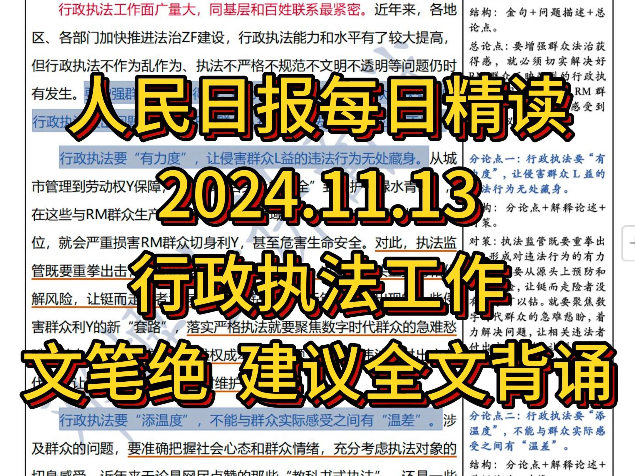 ...日报高分文,背一篇抵十篇。提升行政执法质量 增强群众法治获得感