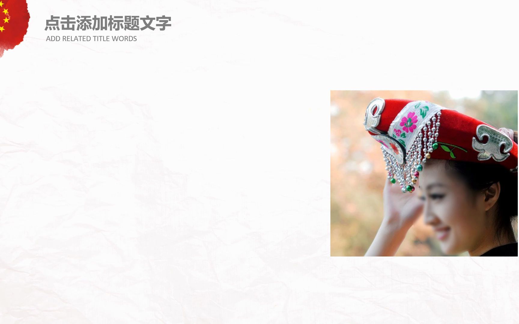 56个民族团结一家亲ppt少数民族政策