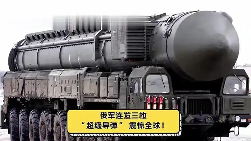 俄军连发三枚"超级导弹",震惊全球!