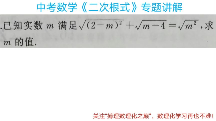 中考数学,利用二次根式的定义化简求值,经典题型讲解