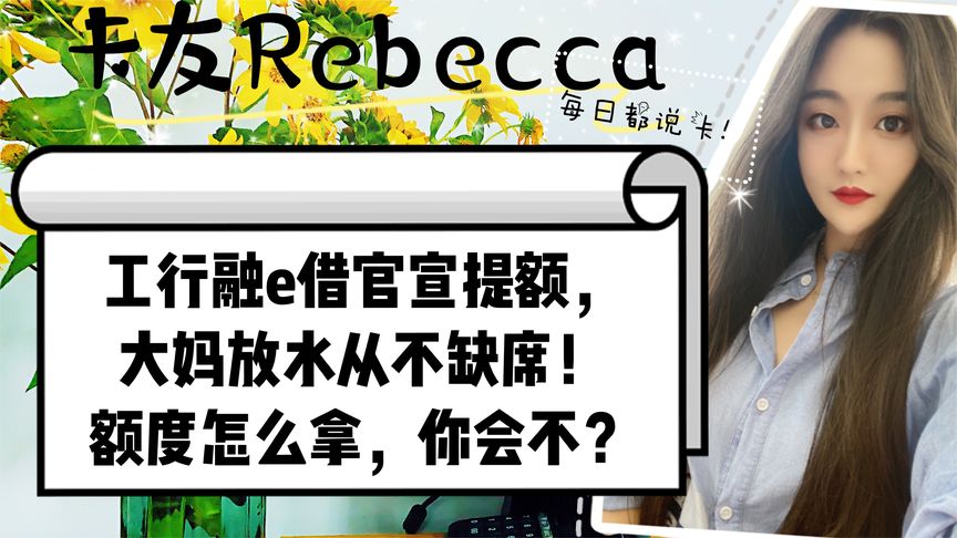 工行融e借官宣提额,大妈放水从不缺席!额度怎么拿,你会不?