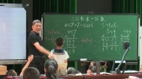 罗鸣亮《三位数乘一位数》(三年级上)2021秋