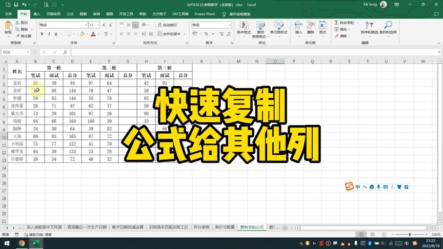 快速复制公式给其他列