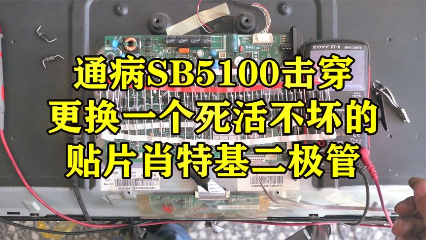 创维32E361S不开机指示灯不亮,通病换12v肖特基二极管