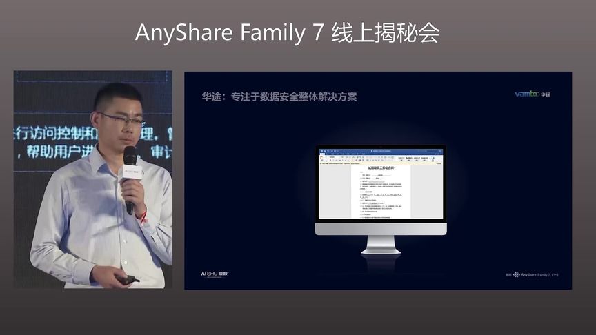 爱数&华途联合内容安全管控方案:数据防泄露-新型DLP解决方案