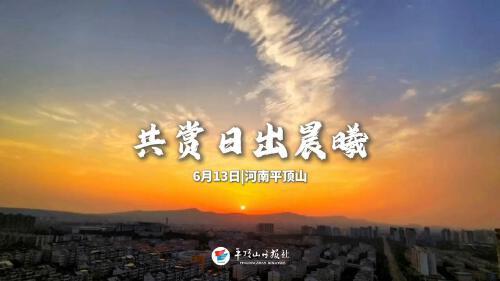 晨曦美景,一起见证新日出!