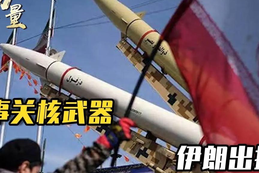 和中方谈完后,伊朗准备摊牌?赶在特朗普上台前,全力制造核武器