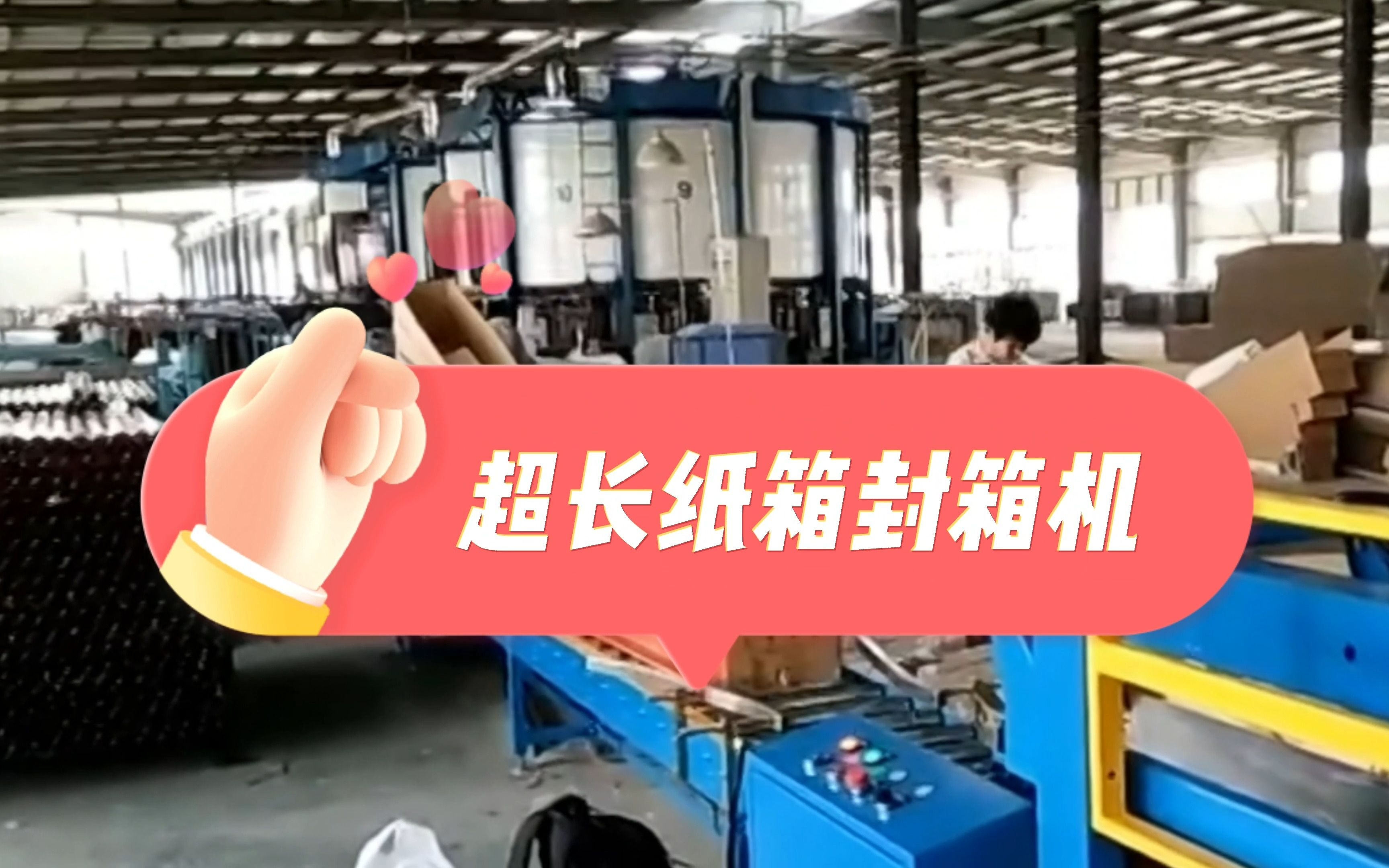 定制封箱机,大型纸箱实现自动折盖封箱,免去人工,跋涉智能