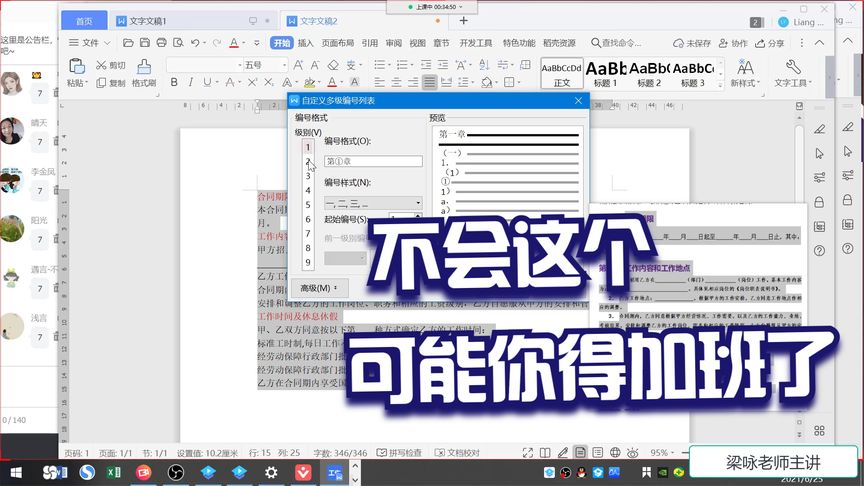 WPS文档编辑,这些功能得会,不然当文员天天得加班