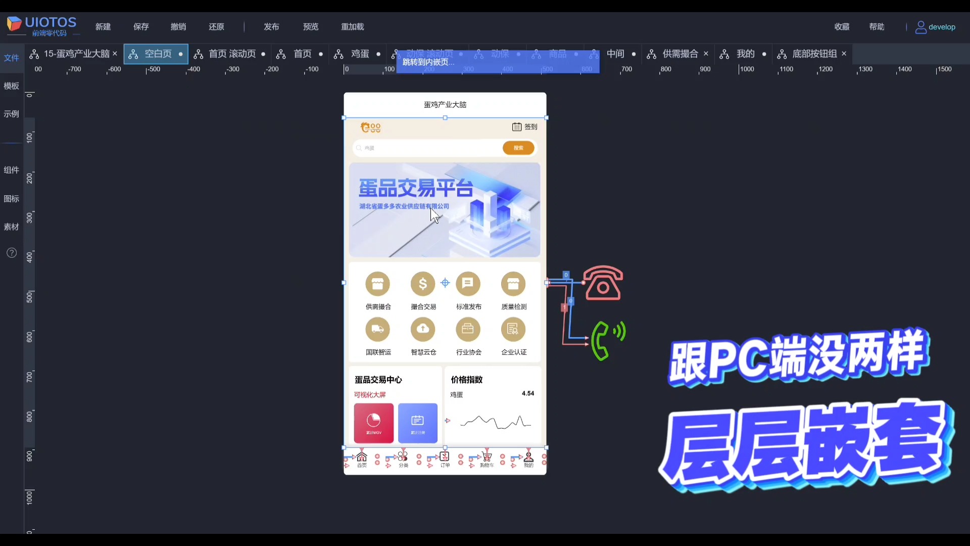 无代码搭前端应用 移动端H5| uiotos、Nodered、amis、appsmith、...