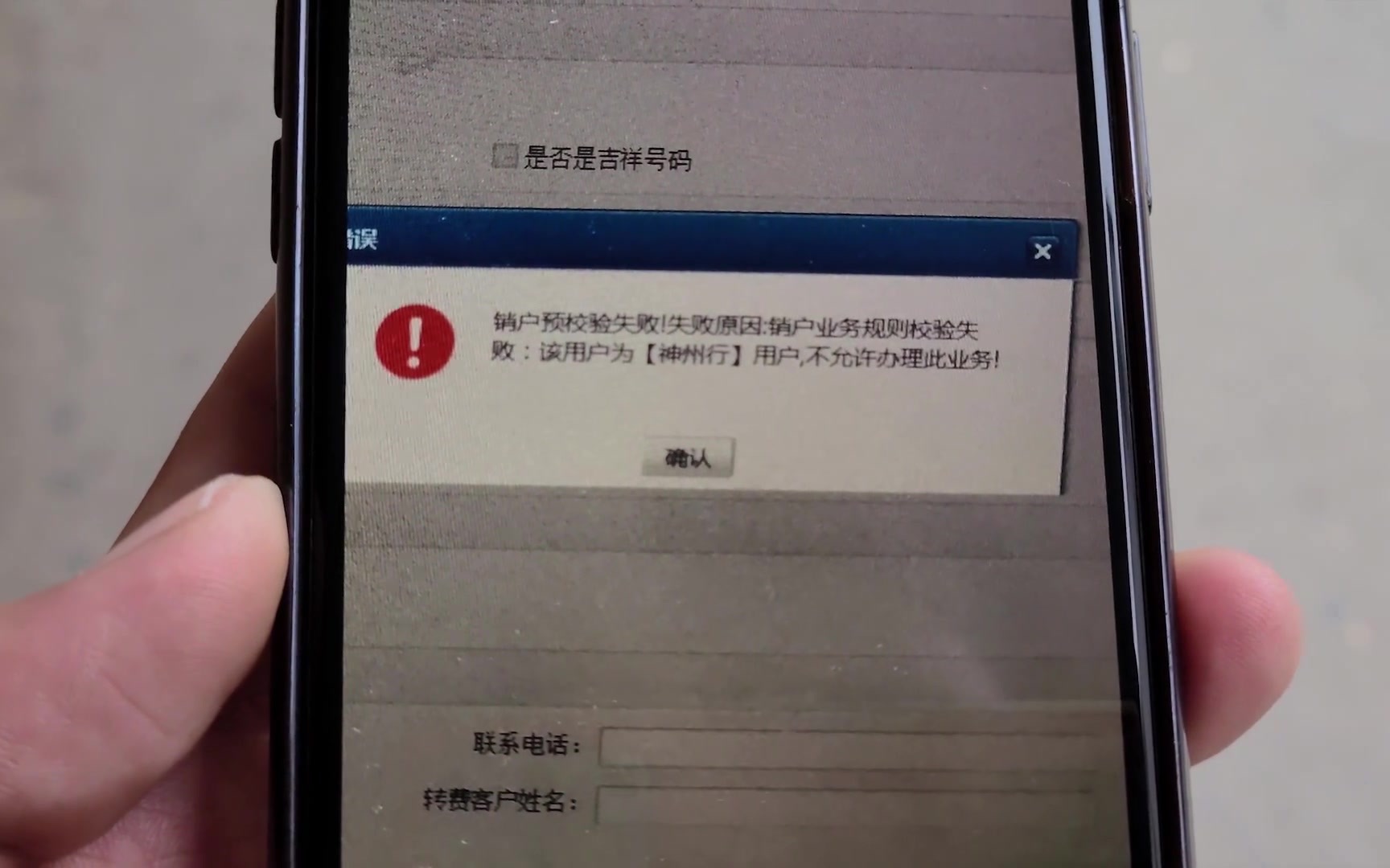 在外地注销移动手机号,结果被工作人员告知:无法注销!