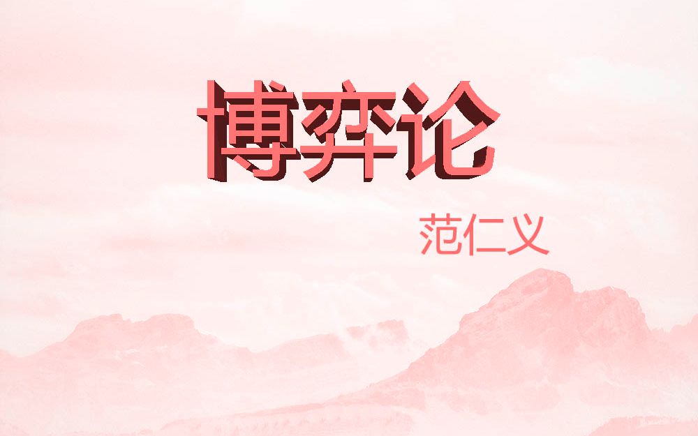 2020年7月全网最实用《博弈论》课程