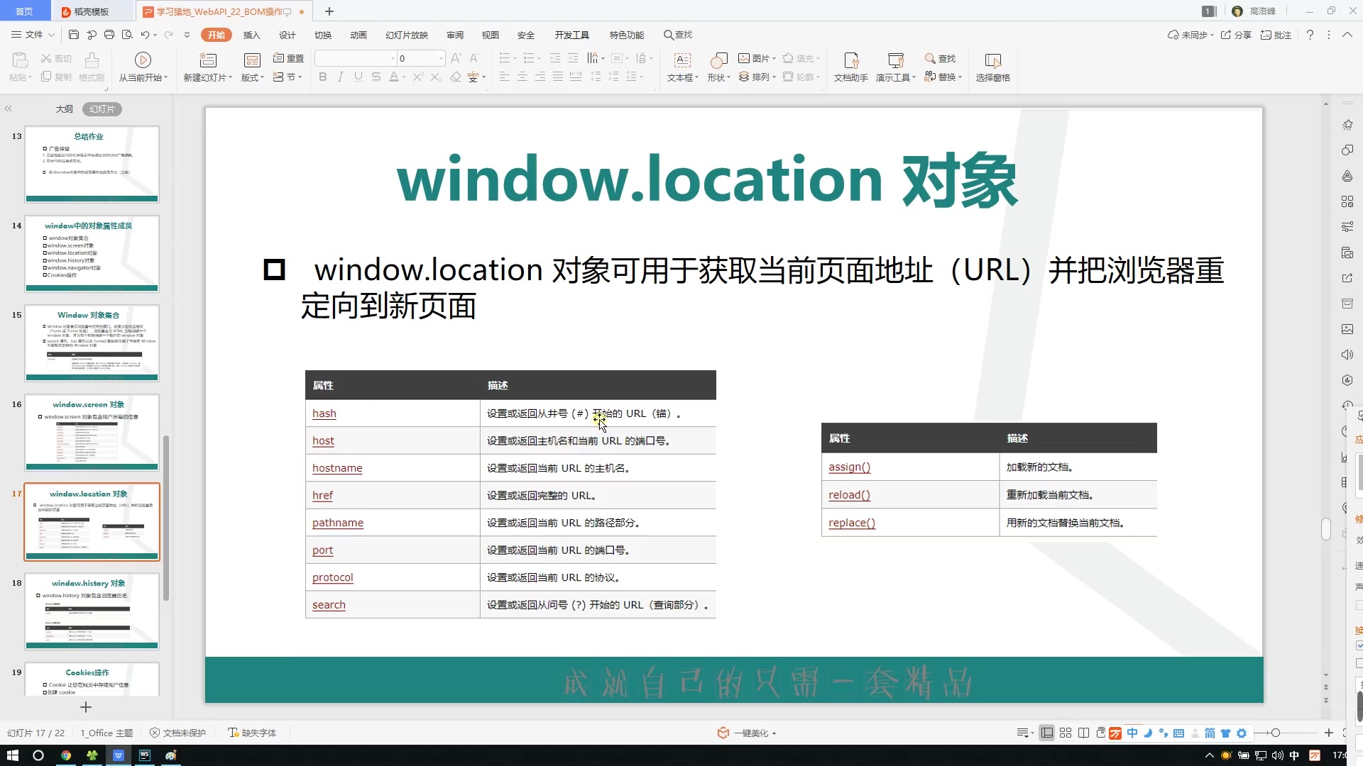 JS教程 JavaScript的WebAPI之BOM操作 window对象的对象成员属性 ...