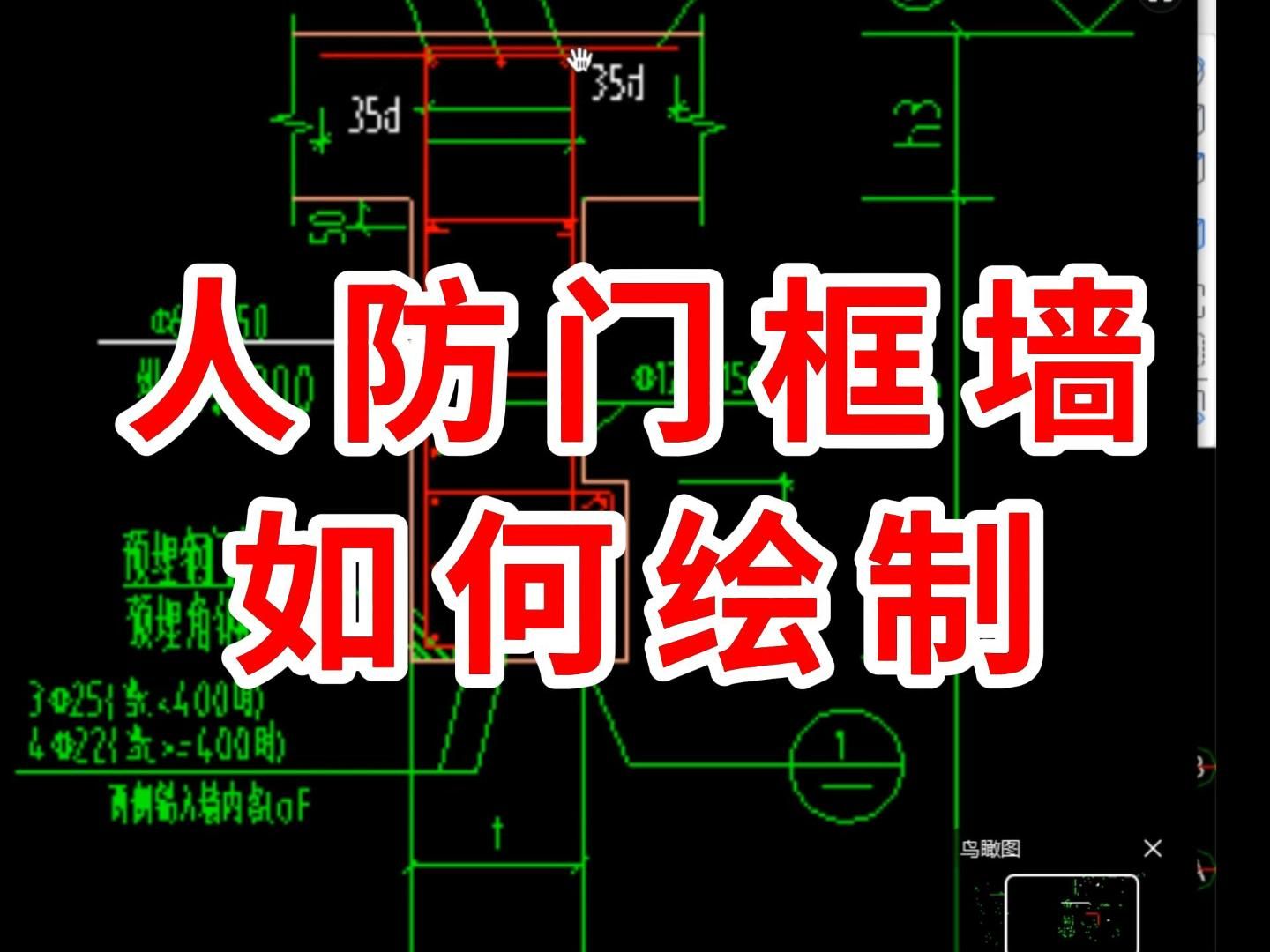 广联达人防门框墙如何绘制/广联达土建计量2025教程/广联达工程造价/...