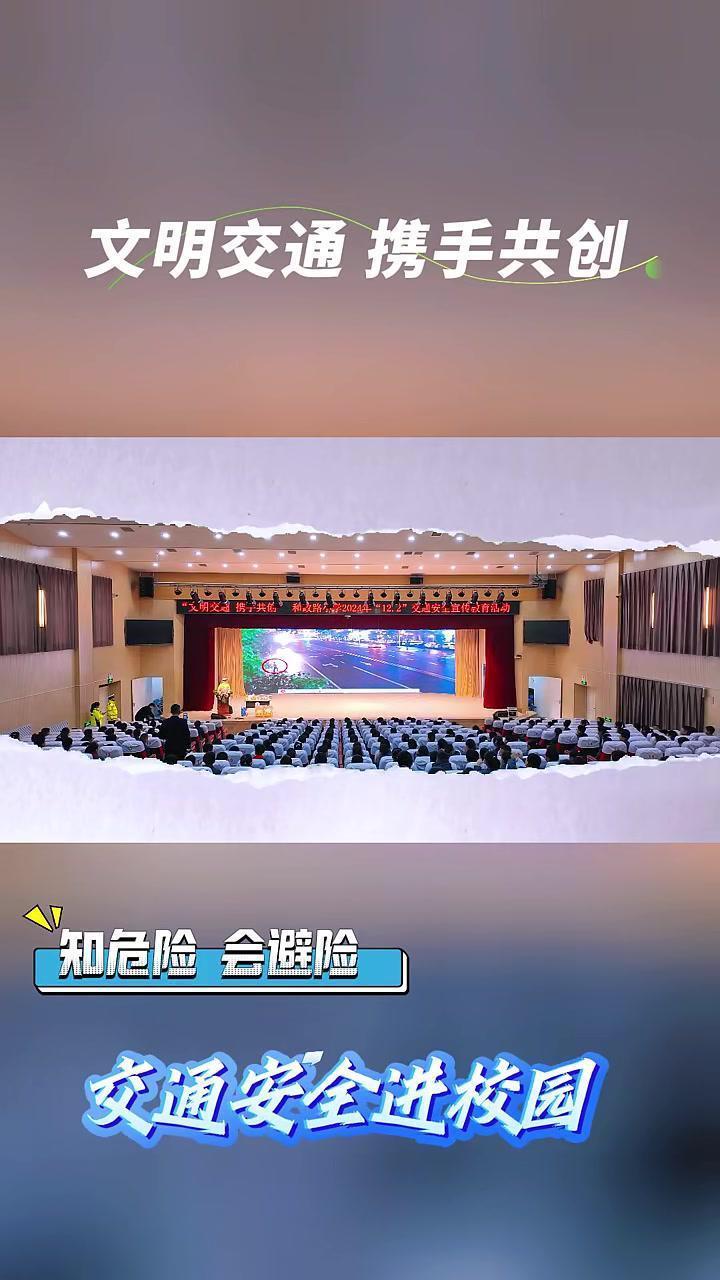 文明交通携手共创交通安全进校园#122全国交通安全日