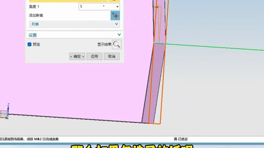 UG拔模命令,在一个面上拔两个角度
