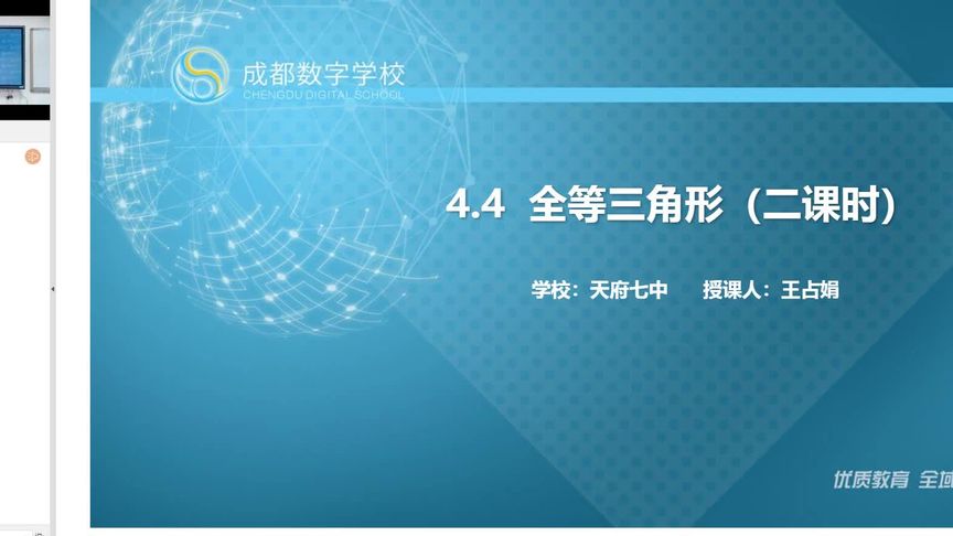 中考数学总复习第23课 全等三角形(1)