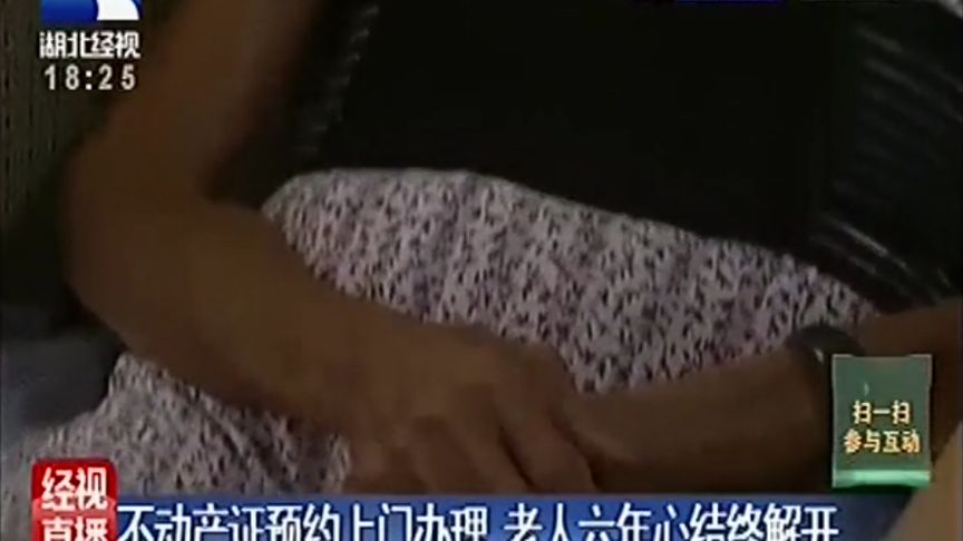 不动产证预约上门办理,老人六年心结终解开