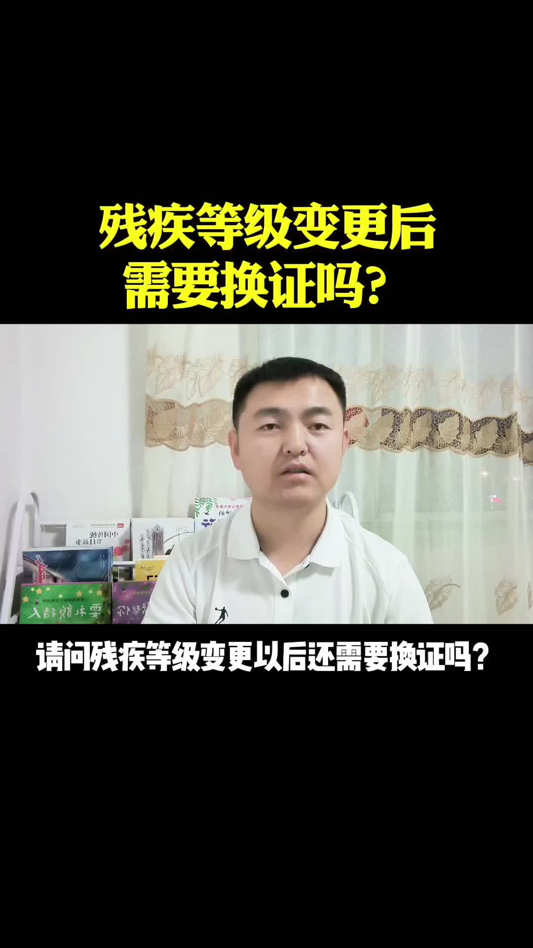 #上热门 残疾等级变更后需要换证吗?#老百姓关心的话题#残疾证#政策...