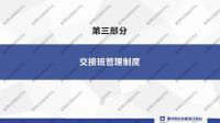 1.3 制冷与空调设备运行作业安全管理制度