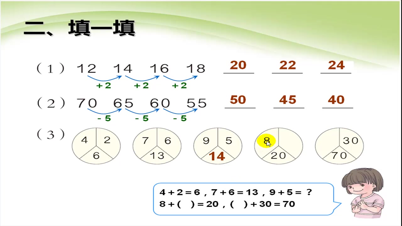 人教版数学一年级下册8.3《总复习-认识图形、找规律、分类与整理》