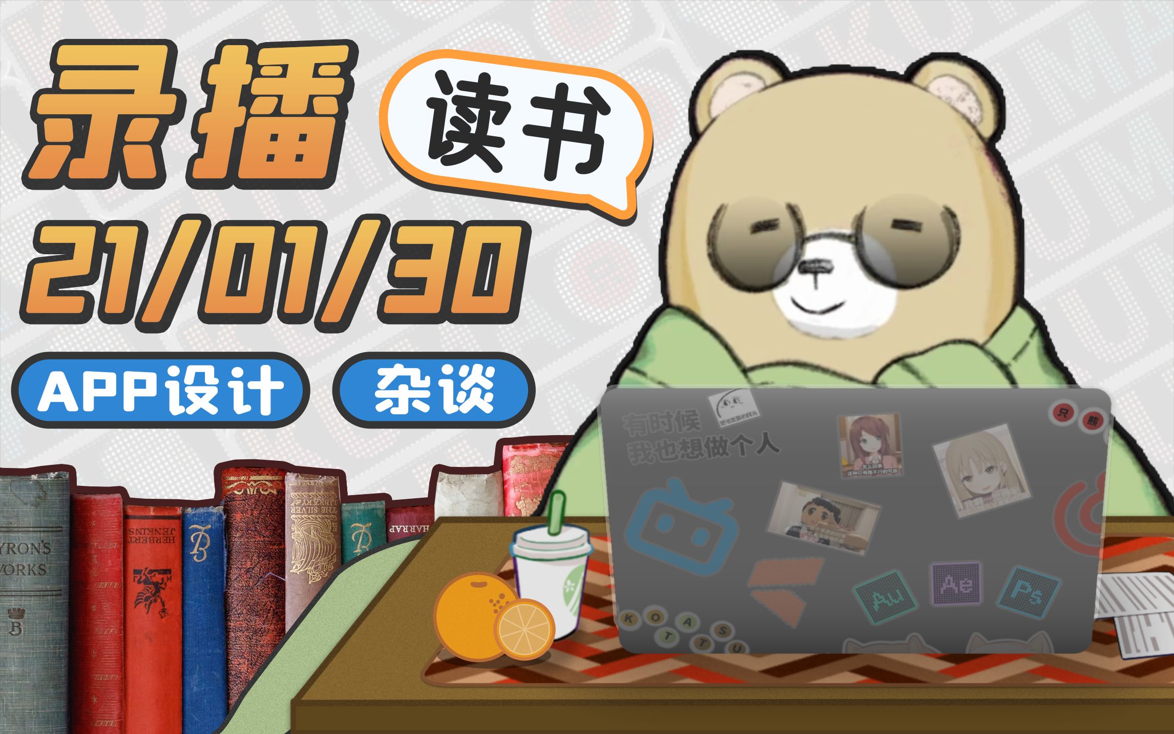 在这里,你甚至可以聊BGM编曲,APP设计【录播】