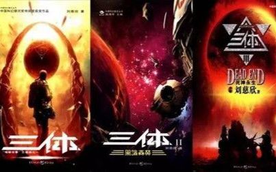 【文曰小强】84分钟速读《三体》大合集