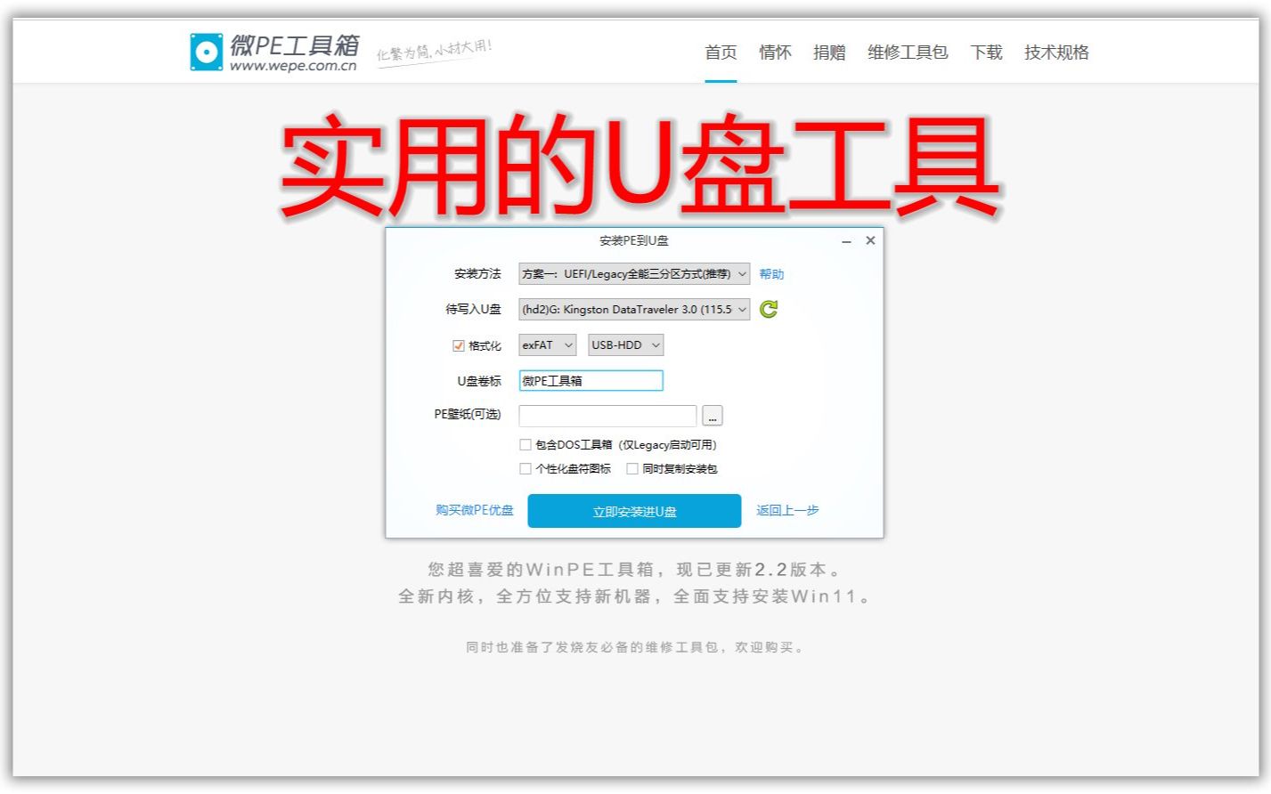 使用微PE工具箱把U盘做成启动盘