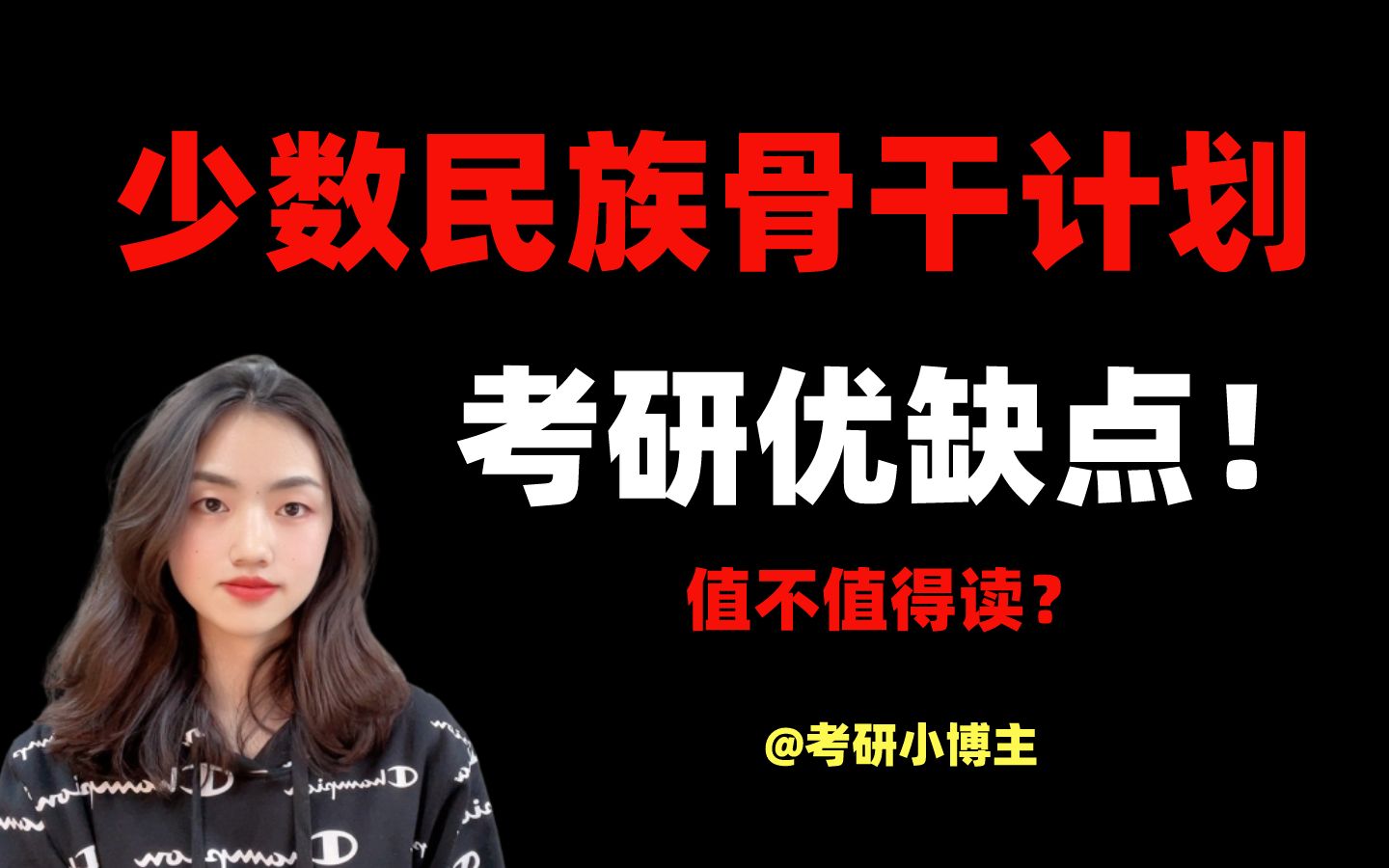 少干计划考研的优缺点有哪些?值得读吗?