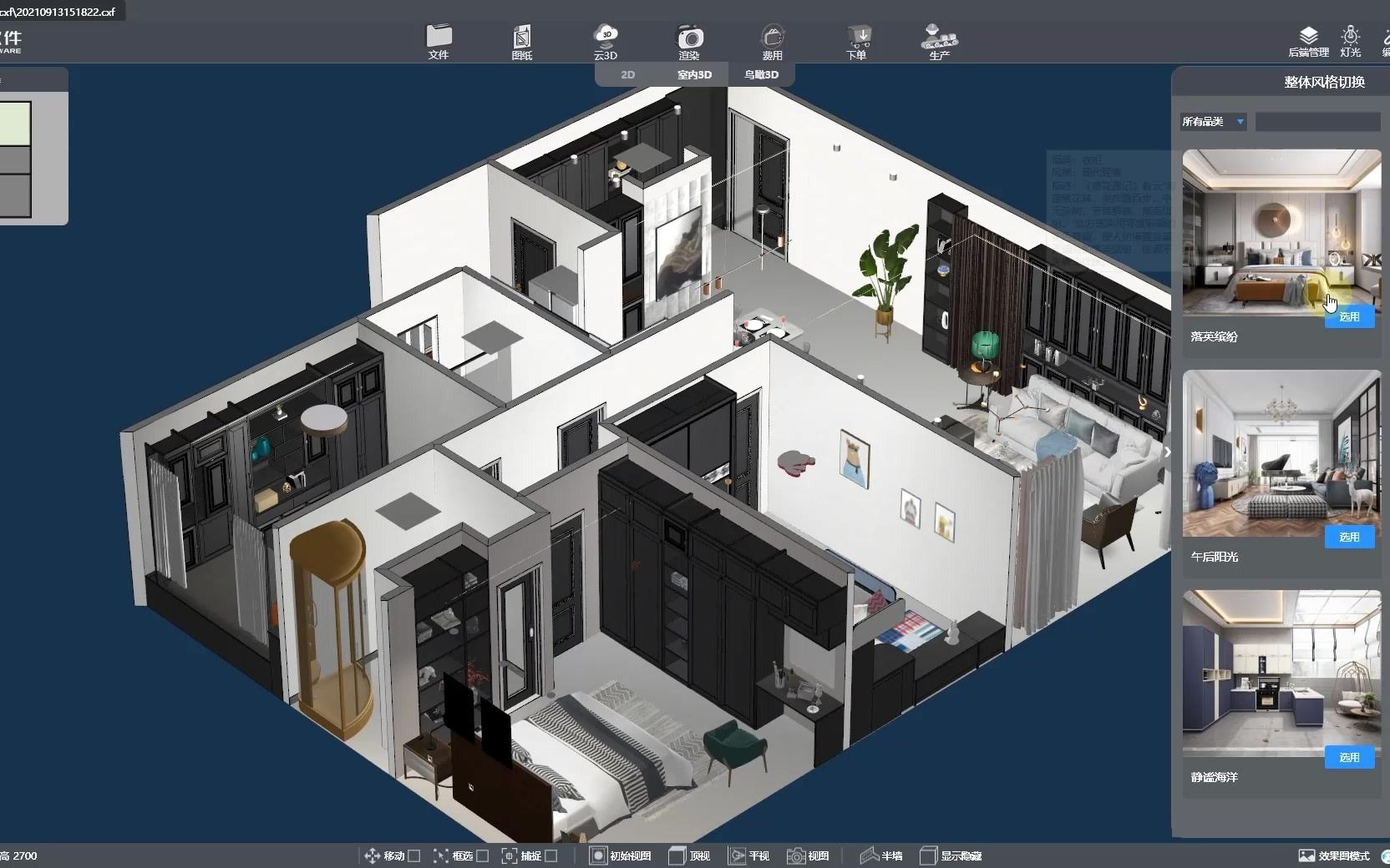 【全屋定制家居设计软件】柜体风格切换 装修软件 免费下载