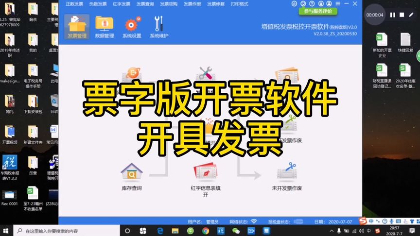 税控盘开票软件发票开具流程#税#税务小知识