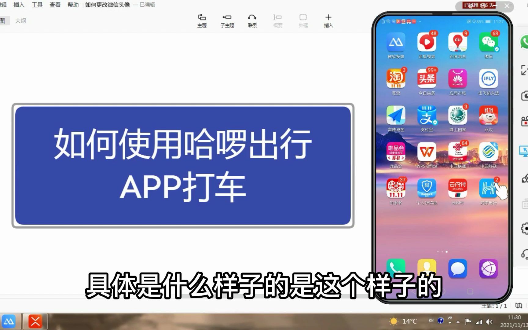 如何使用哈啰出行APP打车