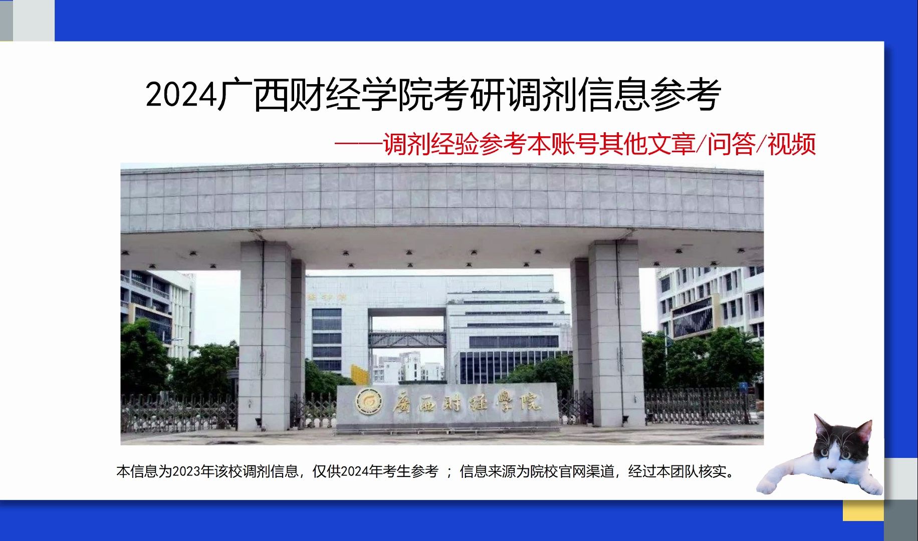 广西财经学院考研调剂信息,供2024考研调剂参考